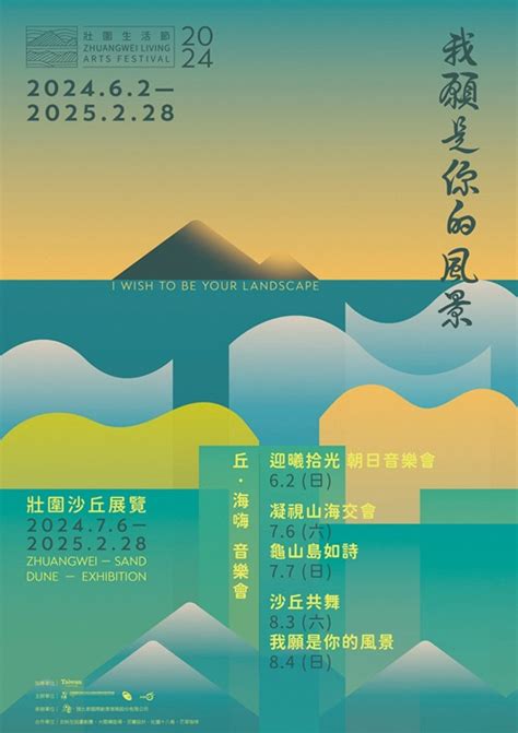 2024壯圍生活節 迎曦音樂會、地景藝術、單車輕旅，打造壯圍慢活好風景 Xinmedia欣傳媒｜最懂生活的咖