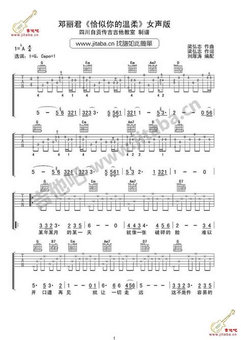 《恰似你的温柔吉他谱》 邓丽君 G调 吉他图片谱3张 吉他谱大全