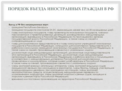 Миграционный учет 1 презентация онлайн