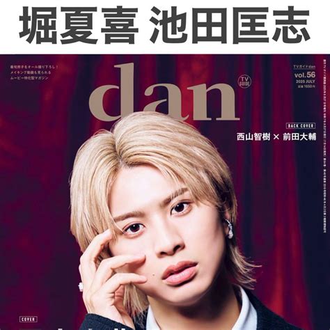 池田匡志 堀夏喜 切り抜き Tvガイドdan Vol56 メルカリ