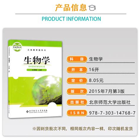 正版全新2024适用北师大版初中生物学初一7七年级上下册全套2本课本教科书教材北京师范大学出版社北师大版初中生物学课本全套2本虎窝淘