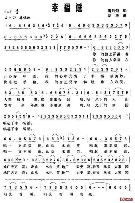 幸福谣简谱 潘月剑词 刘华曲 简谱网