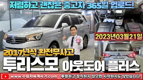 5분 중고차 코란도투리스모 4wd 중고차가성비 완전무사고 무한최저가 어디 Ft9476 수입차싸게사기 도이치오토월드 수원중고차 Youtube