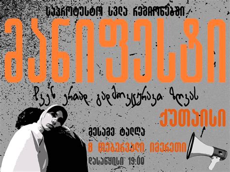 აბა ქუთაისო ახალი თეატრის მანიფესტი ცეცხლი ოლიგარქიას Facebook