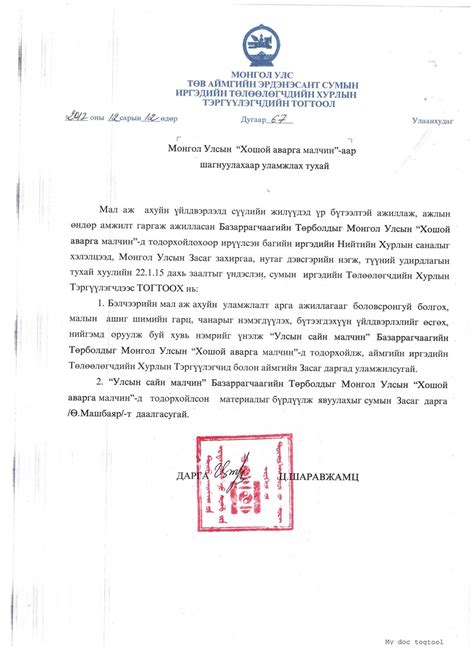 МУ ын хошой аварга малчин цолоор шагнуулахаар уламжлах тухай