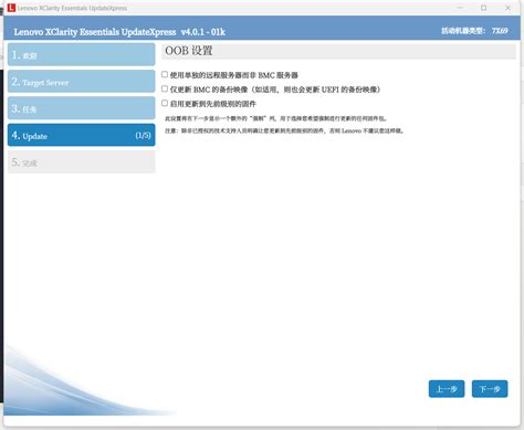 联想lenovo xclarity essentials远程在线升级微码 九零日志