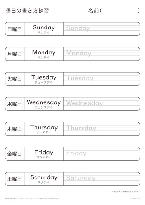 小学生｜英語｜曜日の英単語｜無料問題プリント おかわりドリル