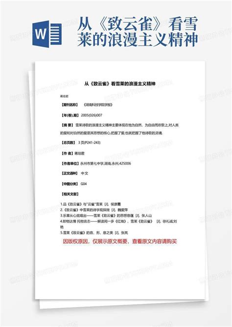 从致云雀看雪莱的浪漫主义精神 Word模板下载 编号lypeyrbx 熊猫办公