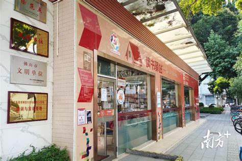 點讚世界讀書日南海這些寶藏讀書驛站你最喜歡哪款 每日頭條