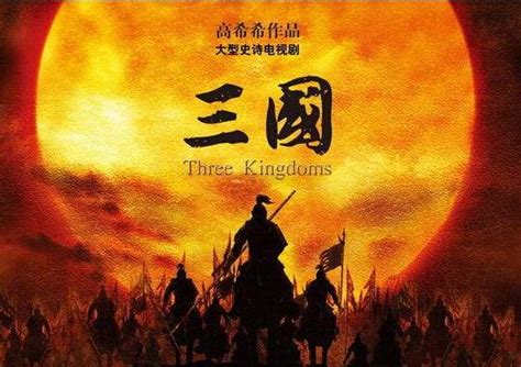 三国（2010年陈建斌、于和伟主演电视剧） 搜狗百科