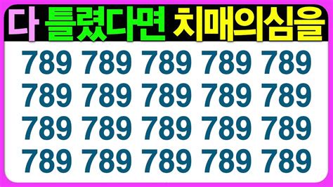 【인지력 편2】쉬운 문제지만 집중력과 사고력이 필요한 문제들입니다~ 치매예방퀴즈 치매예방게임 초성퀴즈 틀린그림찾기 기억력테스트 집중력향상 인지프로그램 인지력향상