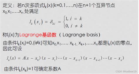 数值计算基础(三)插值篇 Csdn博客 数值计算基础(三)插值篇 Csdn博客