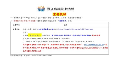 【推廣教育中心】轉知 國立高雄科技大學「109 年ipas 物聯網應用工程師課程輔導班 Esp32cam與python車牌辨識」 報名中