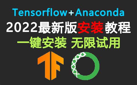 【保姆级教程】tensorflowanaconda安装教程合集！看完就能入门机器学习！tensorflow20环境配置与使用深度学习