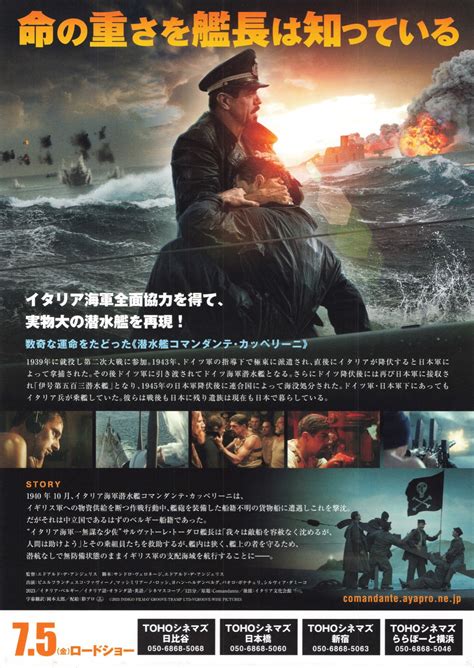 映画チラシサイト：潜水艦コマンダンテ 誇り高き決断