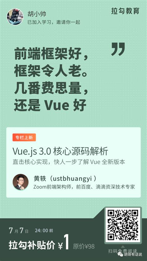 1元速抢，黄轶老师的《vue js 3 0 源码解析》课程 helloworld开发者社区