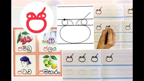 1 ශ්‍රේණිය මව්බස ජ අකුර හැදින්වීම හා ලිවීම සුජීවා ප්‍රියන්ති ගුරුතුමිය Youtube