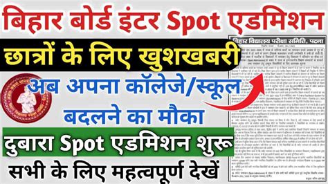 Ofss Bihar Spot Admission 2023 Online Re Open बिहार