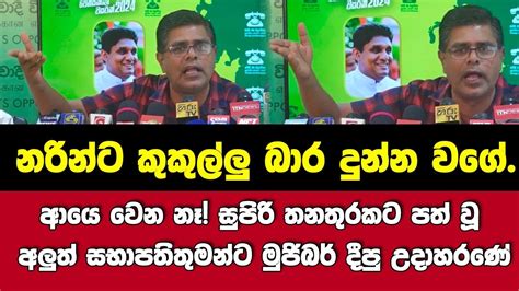 නරින්ට කුකුල්ලු බාර දුන්න වගේ අලුත් සභාපතිතුමන්ට මුජිබර් දීපු උදාහරණේ