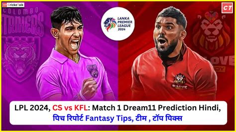 Cs Vs Kfl Match 3 Dream11 Prediction Hindi पिच रिपोर्ट Fantasy Tips