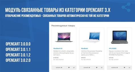 Модуль Связанные товары из категории Opencart x Free OpenCart