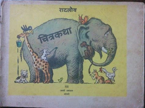 चित्रकथा भाग 1 Marathi Book Chitra Katha Part 1 Epustakalay