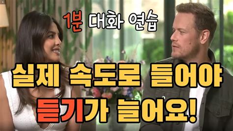 자연스러운 영어 듣기 연습 원어민 속도 인터뷰 실제 속도로 들어야 영어 듣기가 늘어요 가장 빠르게 영어 회화 실력을