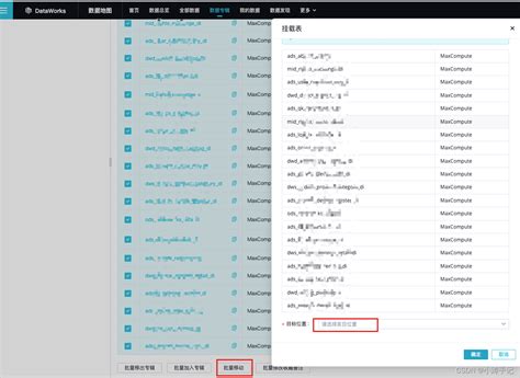 Dataworks 同步任务及表批量删除dataworks 删除表 Csdn博客