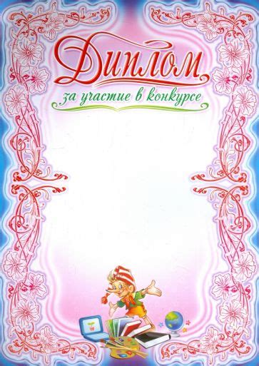 Сертификат участника конкурса рисунков шаблон