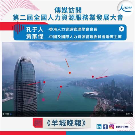 领英上的 Hkihrm Hong Kong Institute Of Human Resource Management Hkihrm