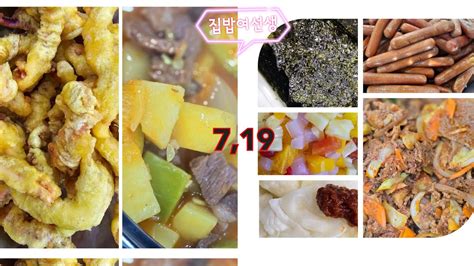 1시50분 재료소진오징어튀김🍤소고기고추장찌개🥣제육볶음🥩후랑크소세지구이🌭 양배추찜쌈장김구이🍙배추김치숭늉식혜♡ 불금의 집밥여선생 Youtube