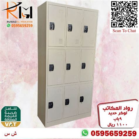 لوكر حديد 9 أبواب بأفضل الأسعار