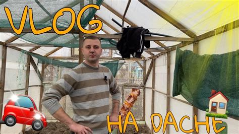 КУПИЛИ ДАЧУ теплица своими руками День рождения ДАШИ Youtube