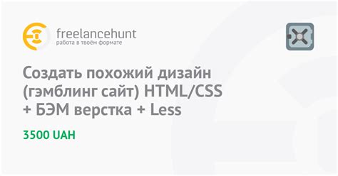 Создать похожий дизайн гэмблинг сайт Htmlcss БЭМ верстка Less • фриланс работа для