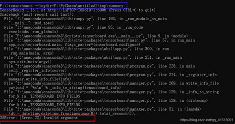 Tensorboard Oserror Error 22 Invalid Argumenttensorboard Logdir报错 Oserror Errno 22