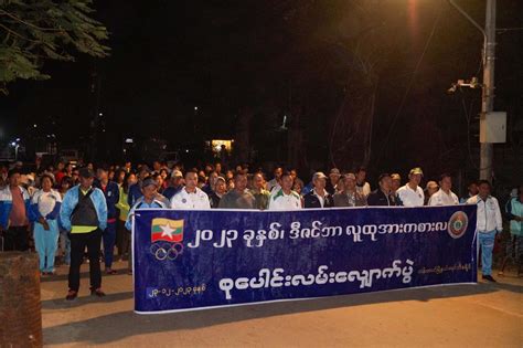 ထန်းတပင်မြို့နယ်၌ ဒီဇင်ဘာလူထုအားကစားလ စတုတ္ထပတ် စုပေါင်းလမ်းလျှောက်ပွဲ ဆင်နွှဲ Information And