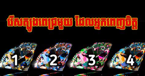 ជ្រើសរើសត្បូងពេជ្រមួយ ដើម្បីដឹងថា មានអ្វីកំពុងរង់ចាំអ្នកនៅចុងខែវិច្ឆិកា Knongsrok