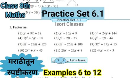 Practice Set 6 1 Class 8th Maths Ls 6 Factorization Of Algebraic Expression Youtube
