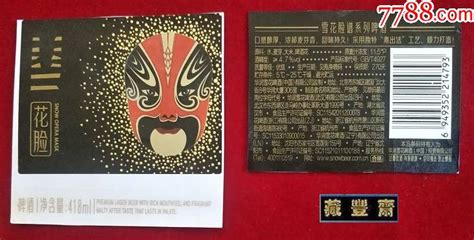 啤酒标【雪花啤酒 花脸谱418ml】含颈背标三全揭标酒标藏丰斋【7788商城】