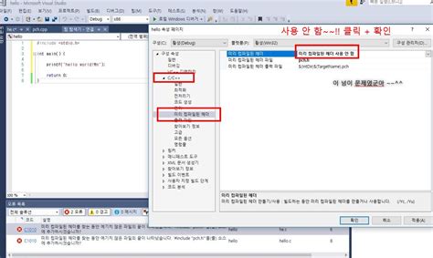 C언어 미리 컴파일된 헤더 오류 해결법