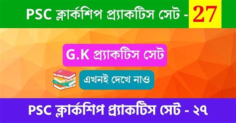 Psc Clerkship Practice Set 27 Psc ক্লার্কশিপ প্র্যাকটিস সেট ২৭ বাছাই