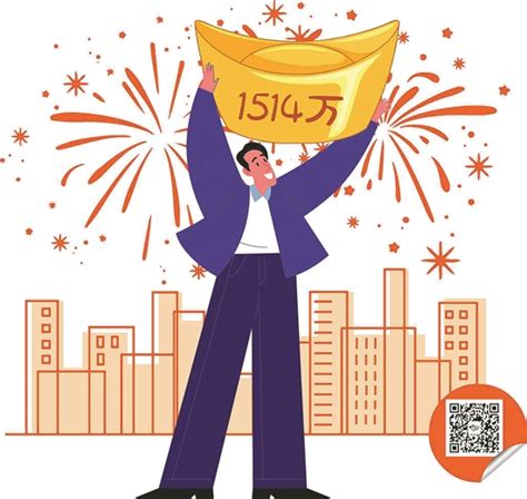 羊城晚报 生意人喜擒大乐透1514万元