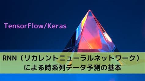 【tensorflow Keras】cnn（畳み込みニューラルネットワーク）による画像分類の基本｜python Tech
