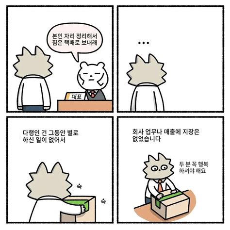 사표쓴 직원 때문에 고통받는 인사팀장 포텐 터짐 최신순 에펨코리아
