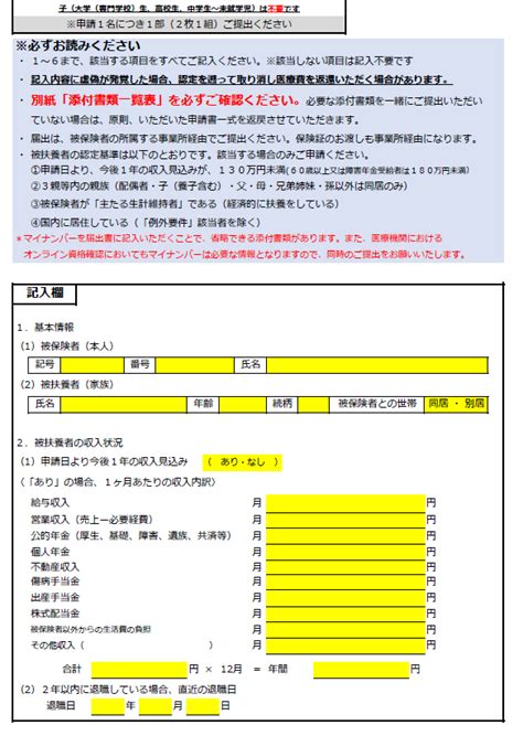 岡 佳伸 On Twitter ある健康保険組合の「被扶養者現況表」です。扶養異動届に添付が必須です。 「上記のとおり相違ありません。記載内容に誤りがあった際は、被扶養者の資格が取り消しさ
