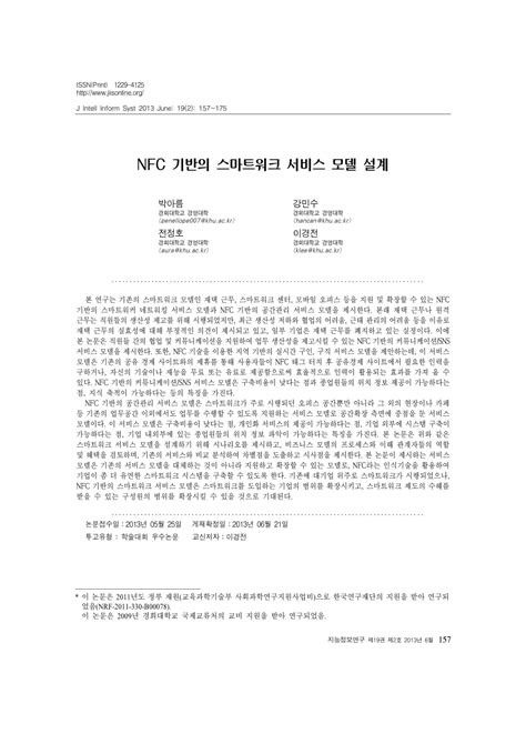 PDF NFC Based Smartwork Service Model Design