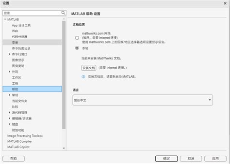 【matlab 2025a】安装离线帮助文档 matlab2025a csdn博客