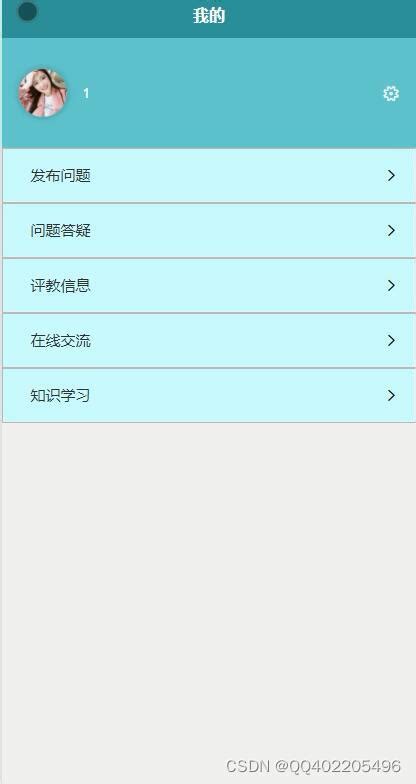 微信小程序uniapp师生教学互动课堂在线答疑交流平台javapython老师在线提问回答小程序 Csdn博客