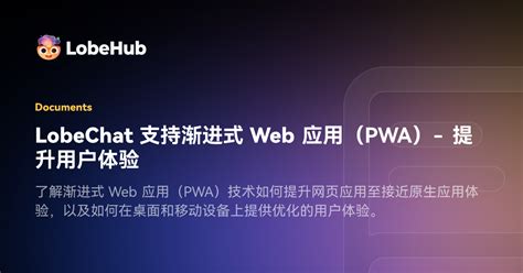 Lobechat 支持渐进式 Web 应用（pwa） 提升用户体验 · · Lobehub