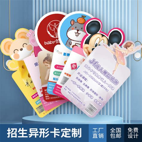 商务卡通异形卡定制新生体验卡招生神器宣传单订做教育培训广告课程表订制试听课卡爱心转介卡开学邀请函设计 虎窝淘